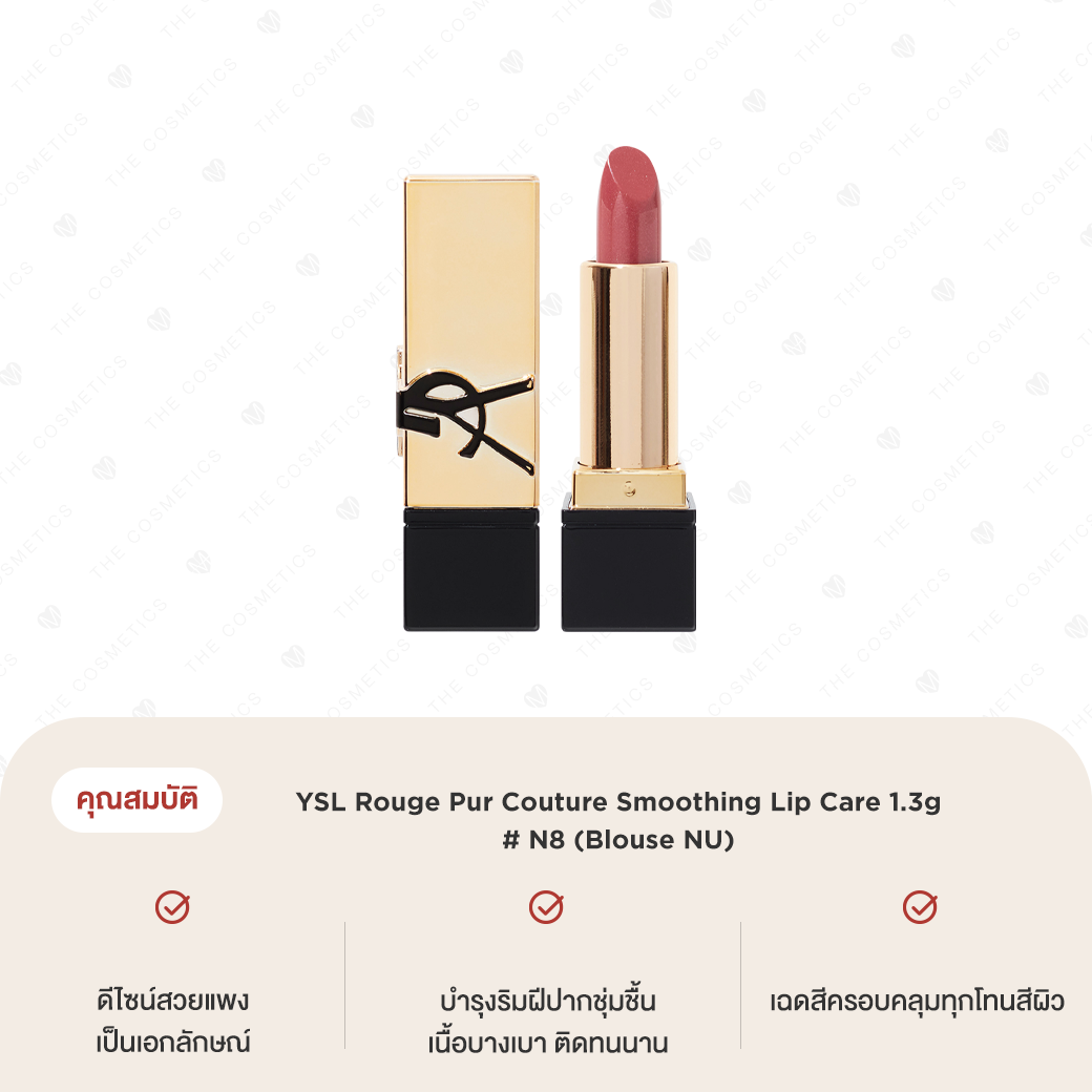 YSL Rouge Pur Couture Smoothing Lip Care 1.3g # # N8 (Blouse NU) | LINE SHOPPING