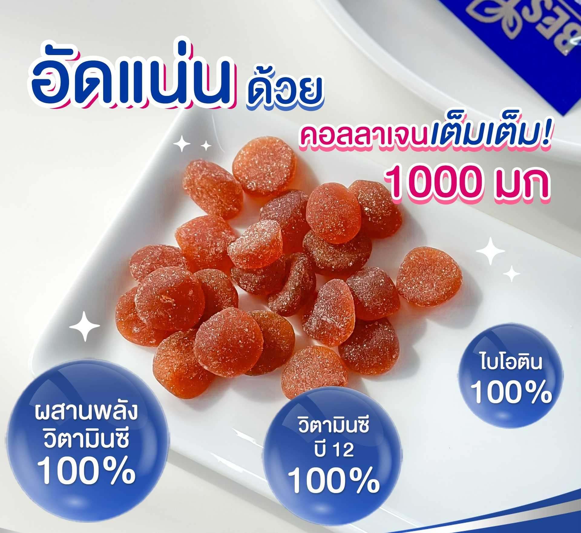 Bestural x DHC Collagen Gummy คอลลาเจนแบบเคี้ยว (40 เม็ด) 4 ซอง + แถม 1 ...