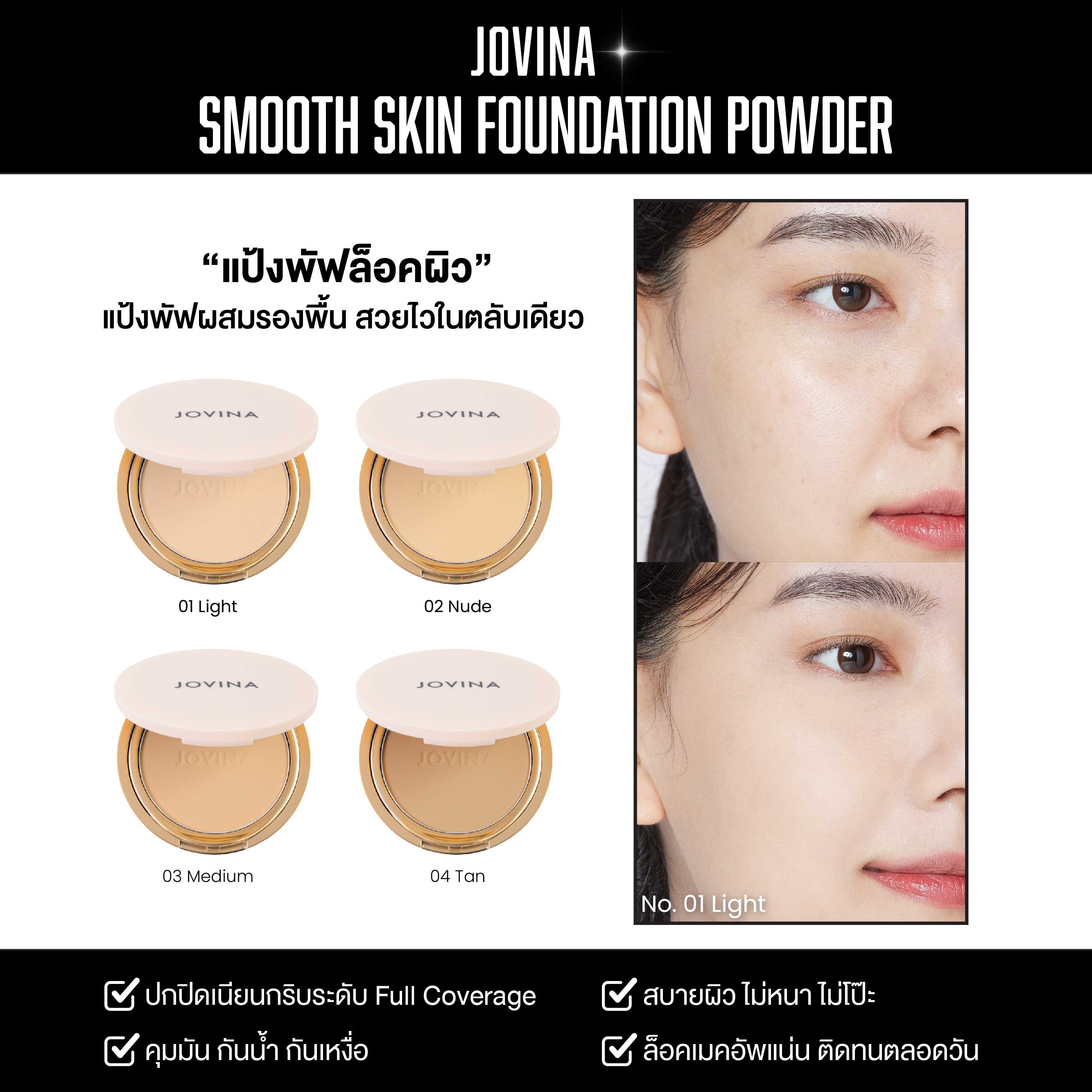 Jovina Cosmetics | LINE SHOPPING