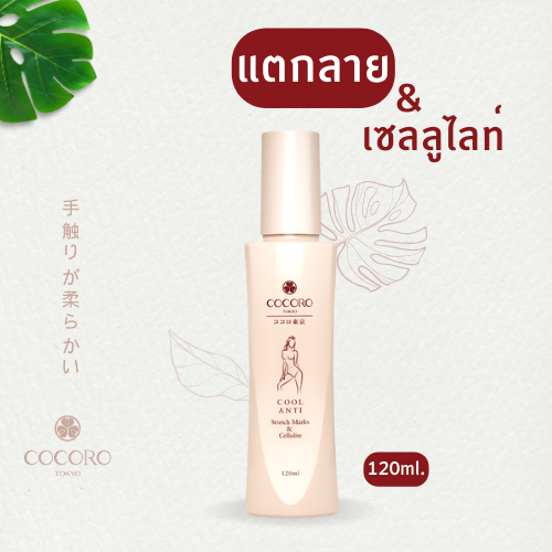 COCORO TOKYO Cool Anti | LINE SHOPPING