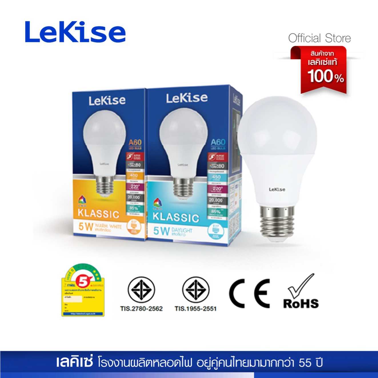 LeKise หลอดไฟ LED A60 SHAPE BULB รุ่น KLASSIC | LINE SHOPPING