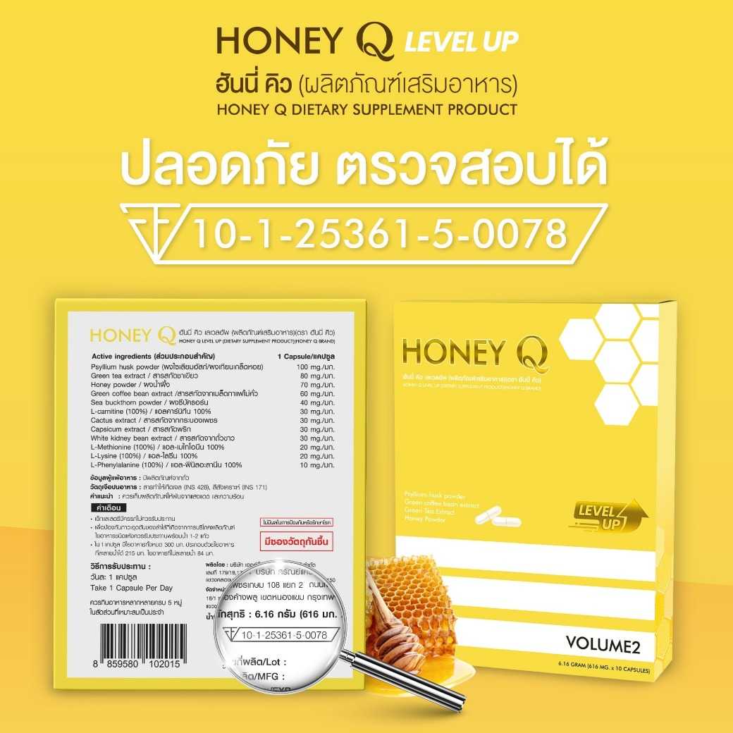 Honey Q Level Up ฮันนี่ คิว เลเวลอัพ (10 แคปซูล) 3 + แถมฟรี Honey Q Pung Pung (7 แคปซูล) 3 ซอง ...