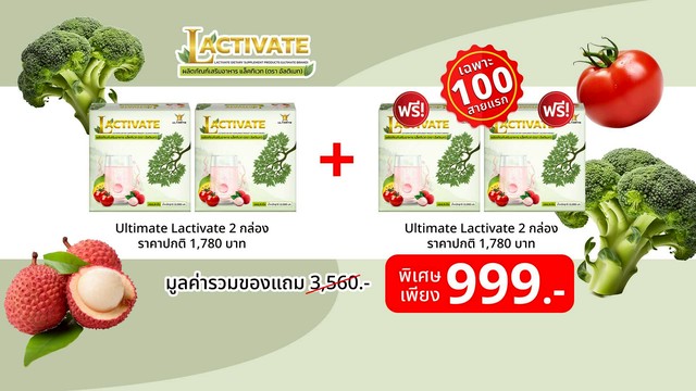 Ultimate Lactivate ผลิตภัณฑ์เสริมอาหาร แล็คทิเวท บำรุงปอดและตับ 4 กล่อง ...