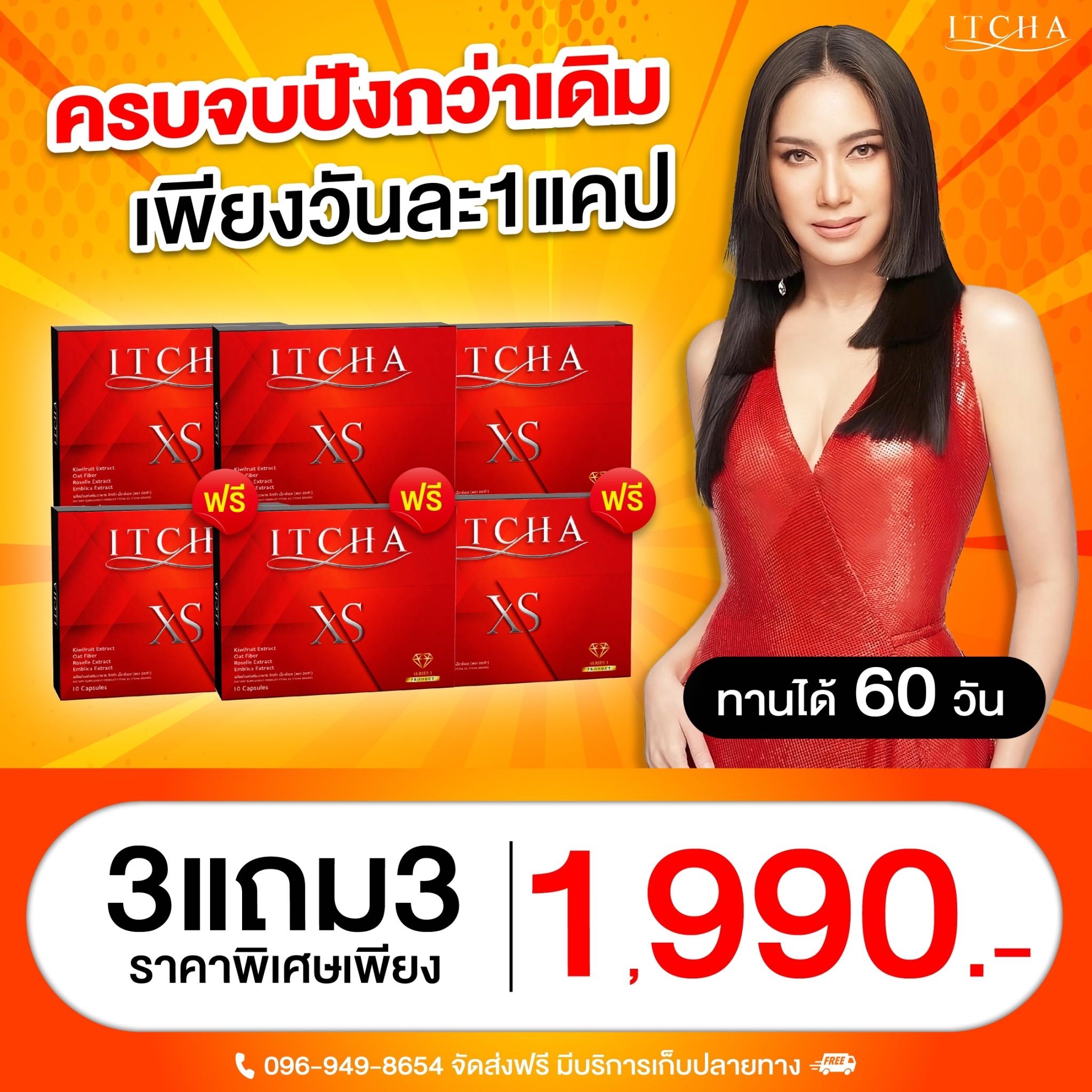 Itcha xs thailand | LINE SHOPPING