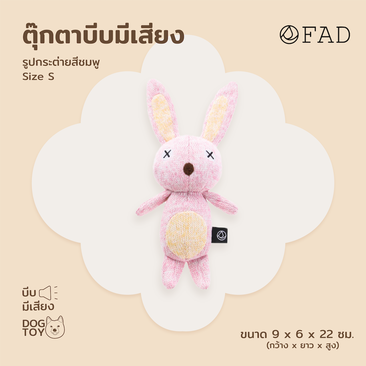 FAD Rabbit Plush Toy / L ของเล่นสุนัขบีบมีเสียง รูปกระต่าย ไซส์ L ...