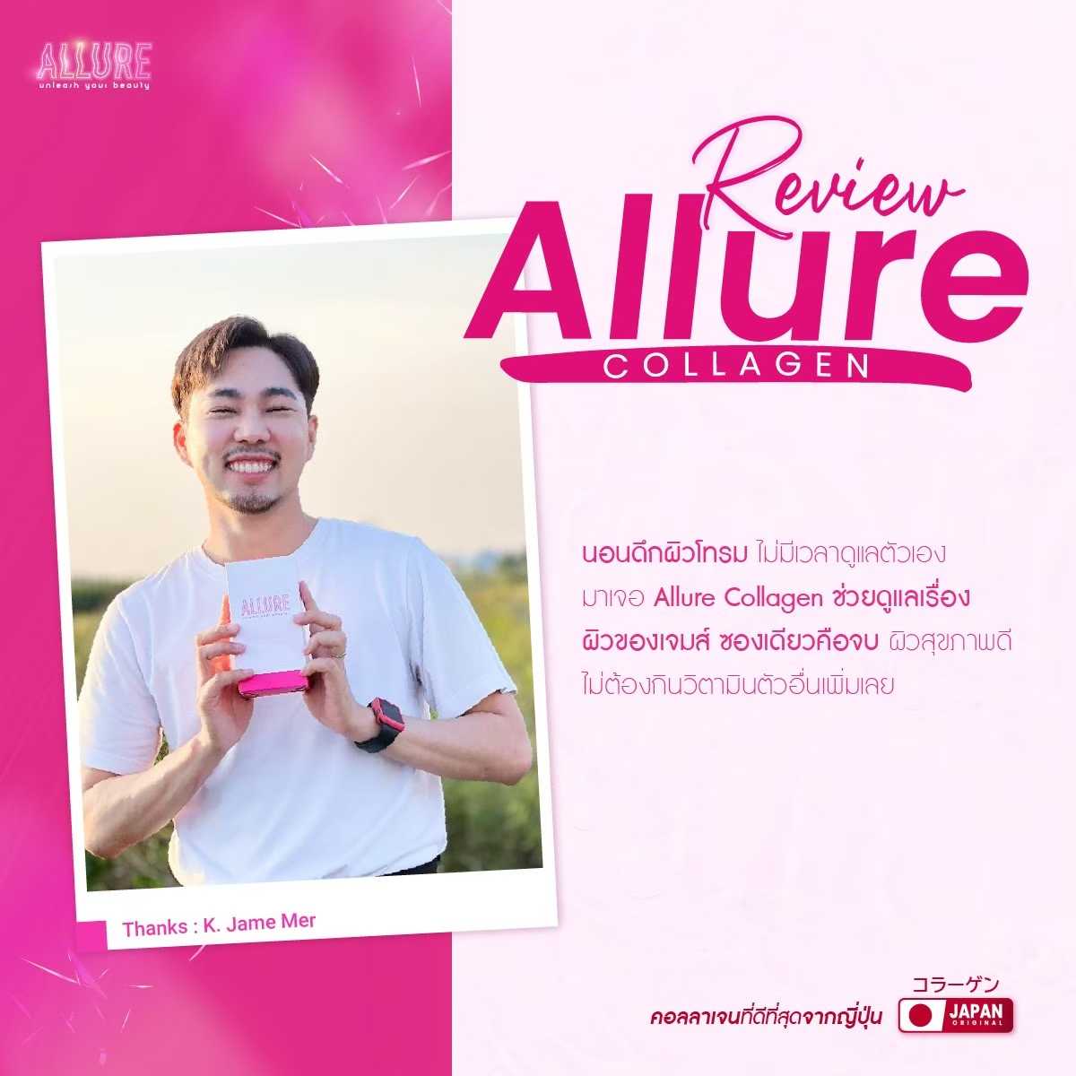 ALLURE Collagen (อัลลัว) คอลลาเจน 1 กล่อง | LINE SHOPPING