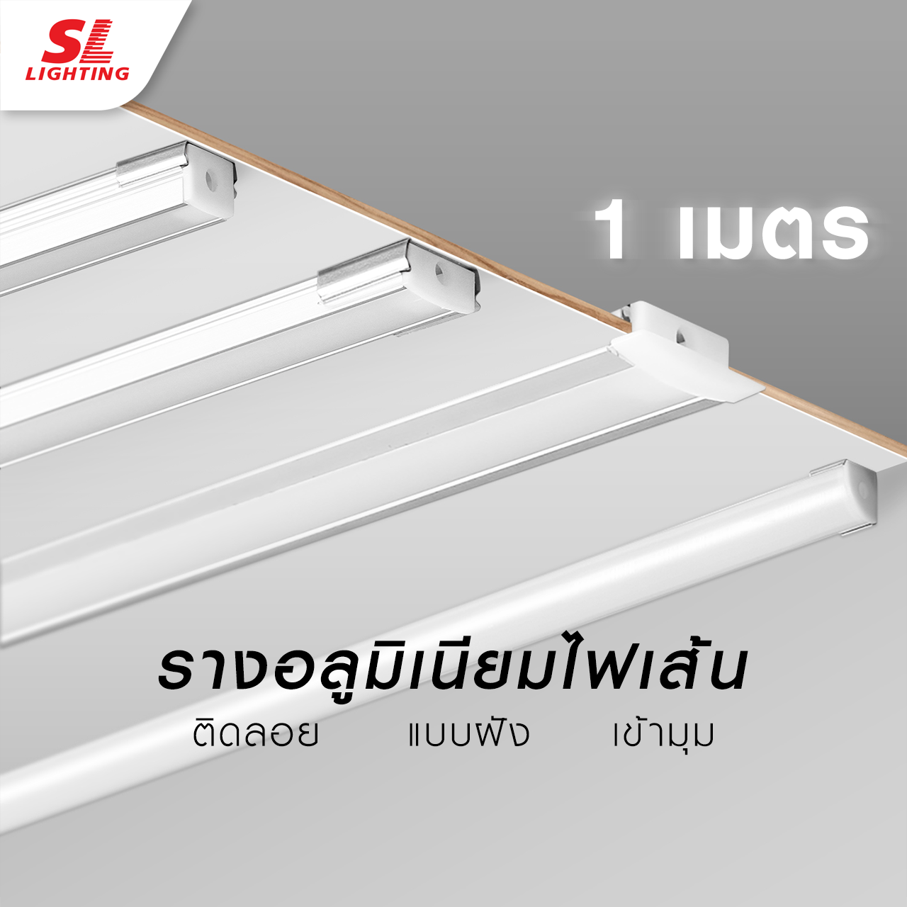 SL LIGHTING | LINE SHOPPING