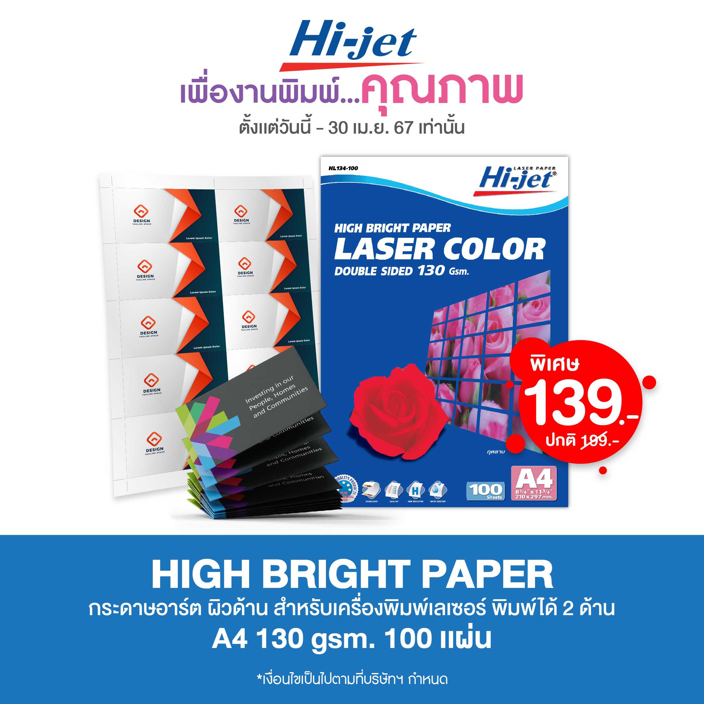 Hi-jet กระดาษอาร์ตด้าน Laser Matt High Bright Art Matt Paper 130 แกรม ...