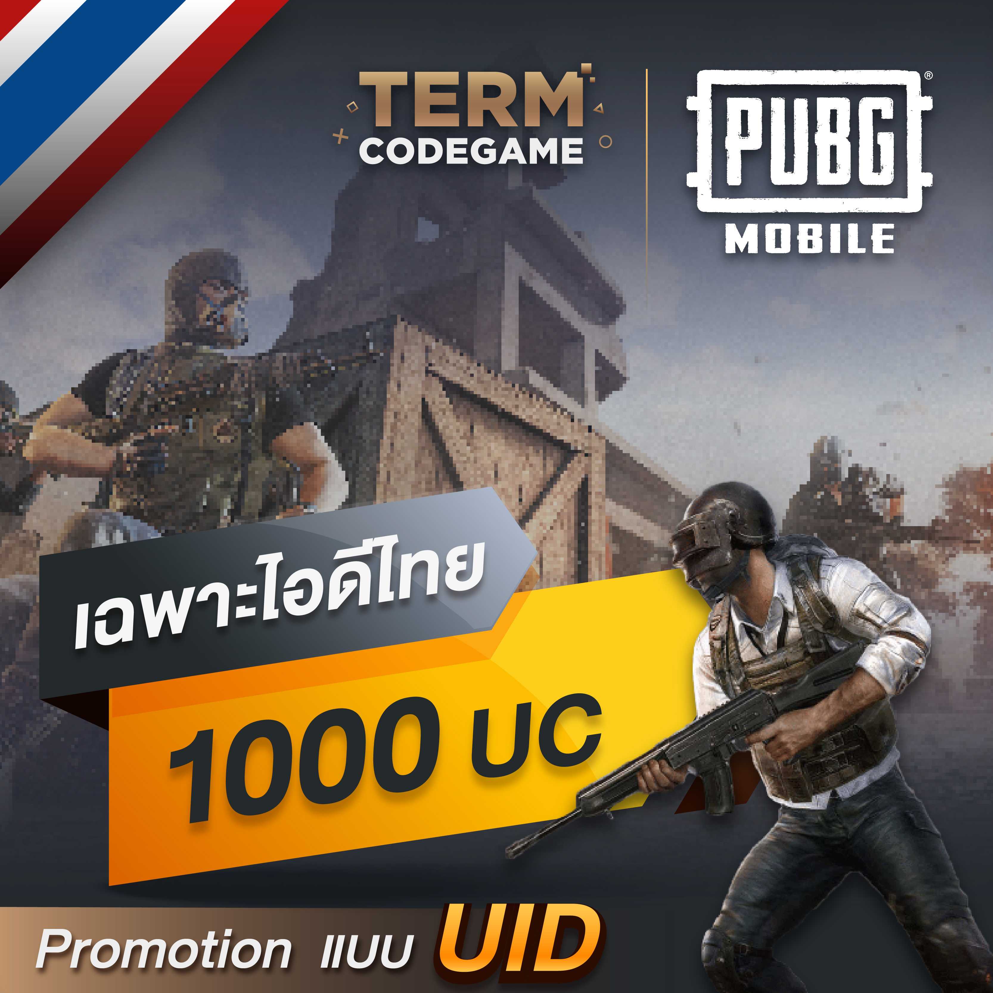 Pubg ไอดีไทย - 14570 UC (แบบUID) | LINE SHOPPING