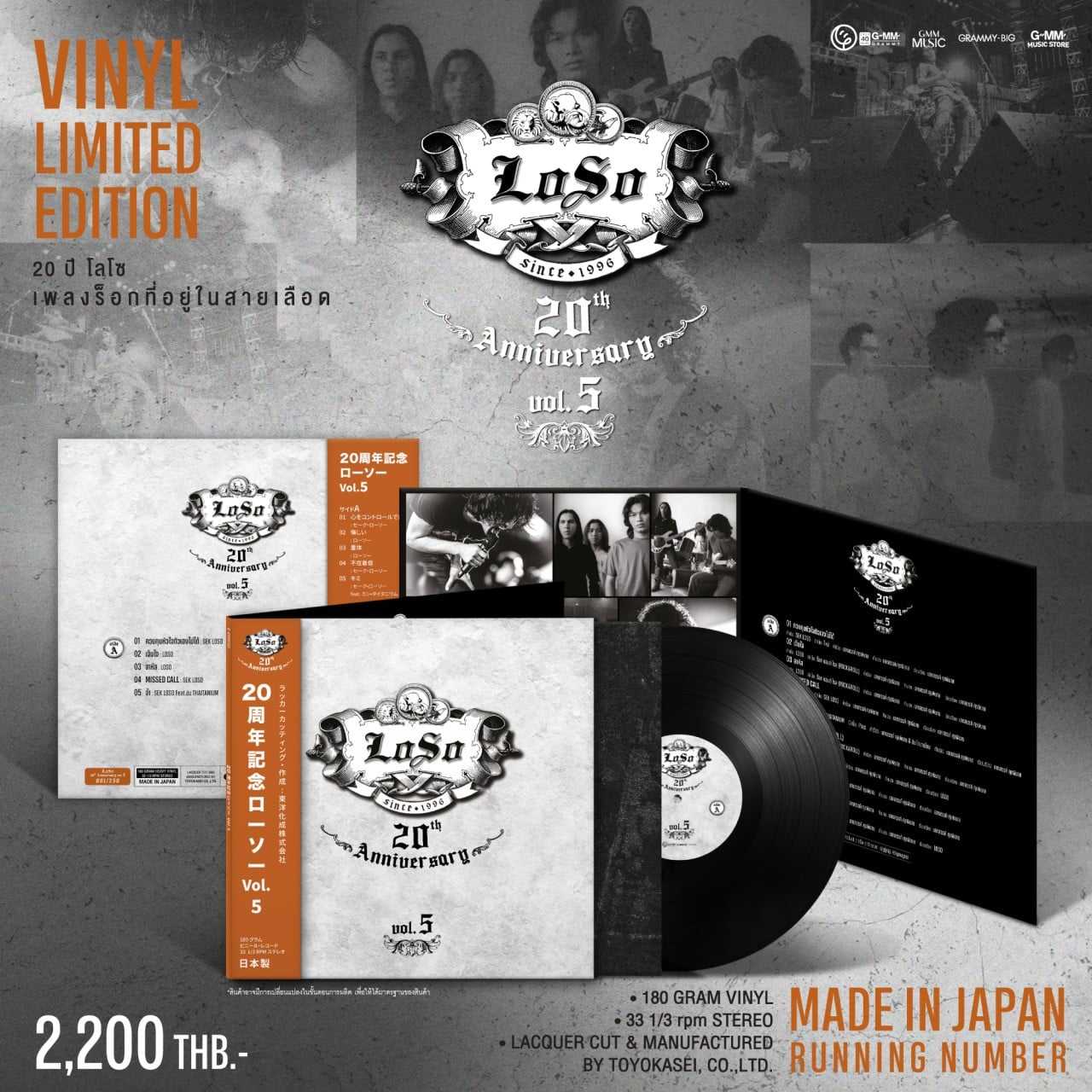 มือ1 Vinyl LOSO อัลบั้ม 20th Anniversary LOSO VOL.5 20 ปีโลโซ เพลงร็อก ...