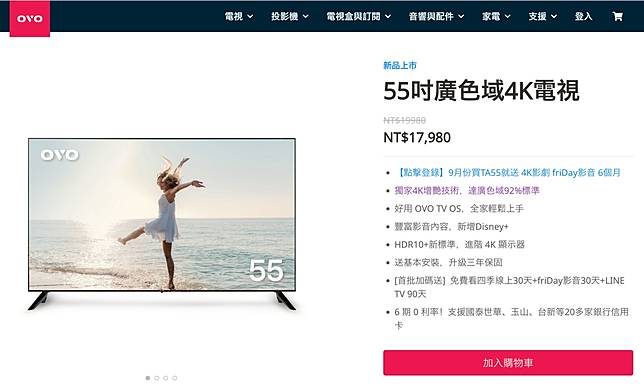 OVO TA55 廣色域4K電視實測｜畫面超大、開機直接進影音App - Yahoo奇摩汽車機車