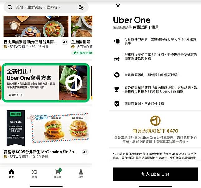 Uber 及 Uber Eats 合推全新「 Uber One 會員方案」即日起登台 30天免費試用同步展開 - Yahoo奇摩汽車機車