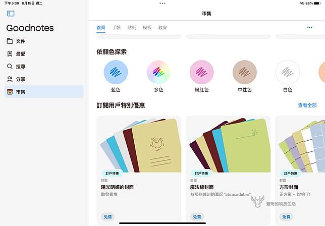 全新 GoodNotes 6 筆記本app 實測｜用 AI 教你算數學、AI 寫文章超神奇 - Yahoo汽車機車