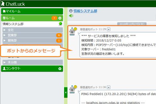 「desknet's NEO」「ChatLuck」各最新版で外部連携を強化（アスキー）