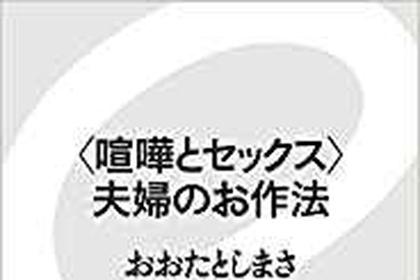 ふたりの歴史がセックスの悦びを高める！ 夫婦だからこそできる最高のセックスとは？（ダ・ヴィンチweb）