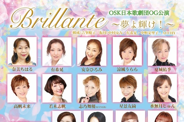 Osk日本歌劇団のスピリットを歌声に乗せて、桜花昇ぼるらogが出演「brillante」（ステージナタリー）