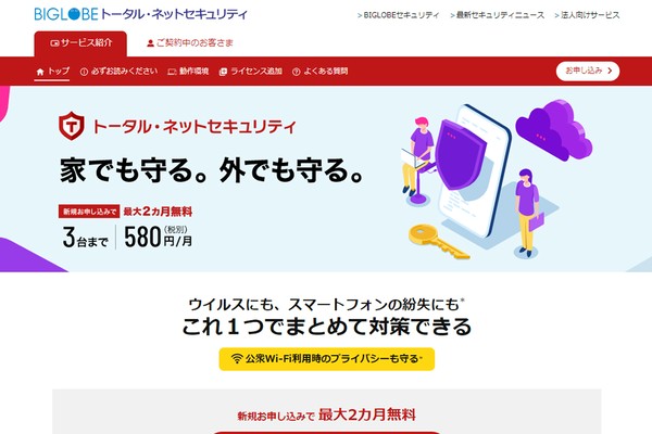 マカフィー、BIGLOBEに「マカフィー セーフ コネクト」を提供開始（アスキー）