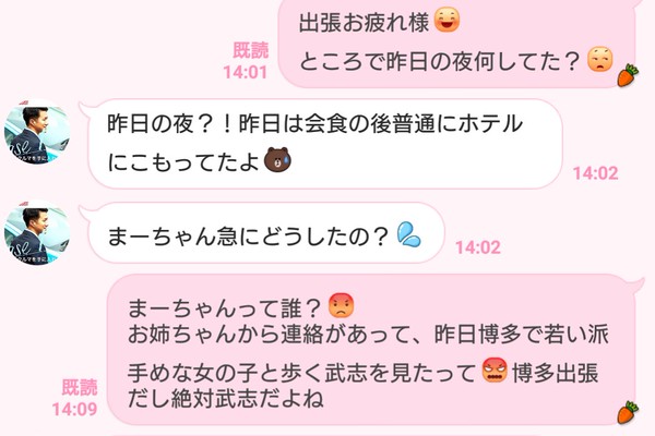 予測変換の恐怖…不倫男がヒヤッとした「妻からの疑いLINE」3選（ananweb）