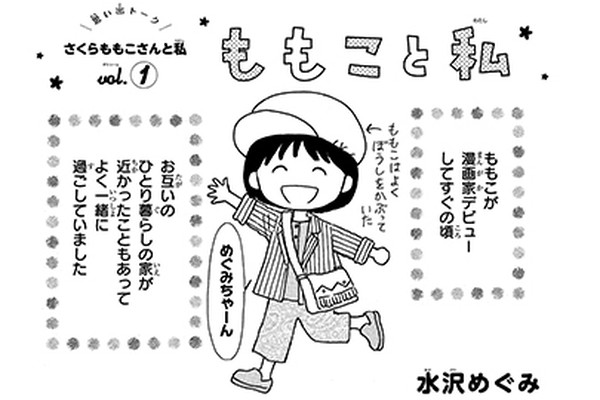 新刊＆スペシャルコラボetc. さくらももこ先生NEWS！（BAILA News）