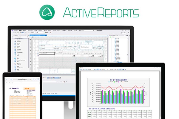 GrapeCity、.NET開発コンポーネント「ActiveReports for .NET」の新バージョンを発表（アスキー）