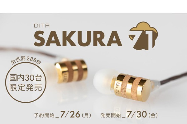 真鍮と桜の美しい筐体を備えるDITAの新モデル「SAKURA 71」（アスキー）