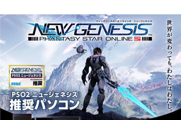 RTX 3060／3070搭載の「PSO2 ニュージェネシス」推奨PC登場ーLEVEL∞（アスキー）