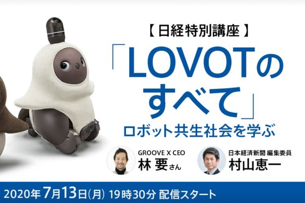 「LOVOTのすべて」を見たけど全然わからなかった話（note（ノート））