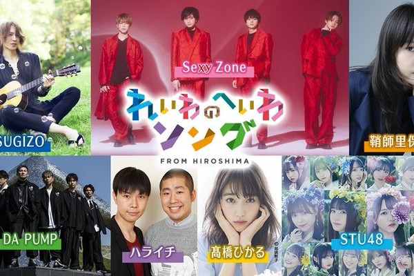NHK「れいわのへいわソング」でセクゾ、SUGIZO、STU、DA PUMP、鞘師が広島から平和ソング披露（音楽ナタリー）