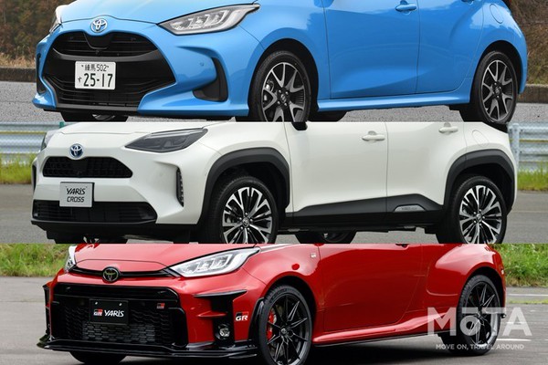 彗星のごとく登場した「ヤリス」3兄弟！ 個性の違いを振り返り（MOTA）