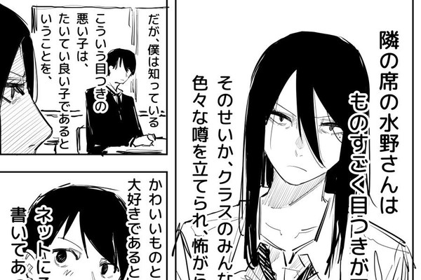 【漫画】目つきが悪い女子を「いい子」と信じる男子、カツアゲでがっかりと思いきや？（マグミクス） 
