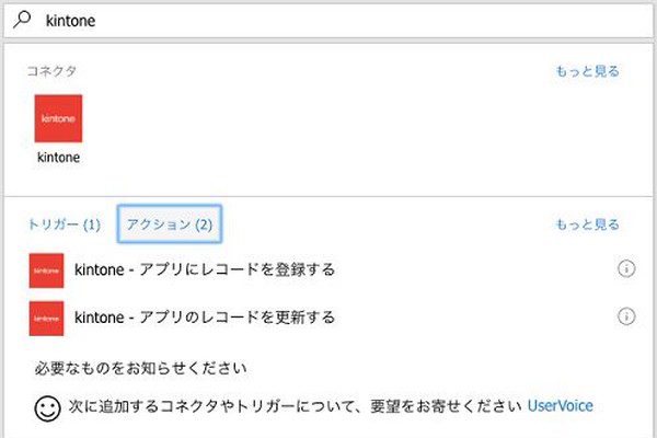Microsoft Flowに「kintoneコネクタ」が間もなく登場！完全ノンコーディングで外部連携（アスキー）