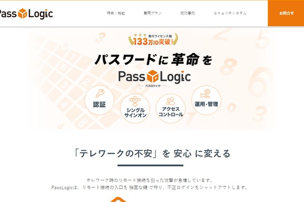 パスロジ、認証システム「PassLogic」とSalesforceの連携を強化。多要素認証に対応（アスキー）
