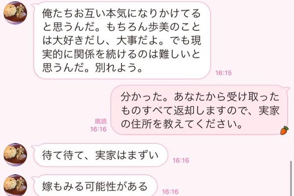 ドロ沼の予感？…不倫終了直前のキレ気味LINE3選（ananweb）