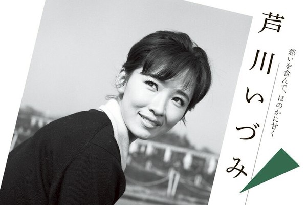 芦川いづみが語るデビュー・結婚引退・近況、ロングインタビュー収めた書籍が発売（映画ナタリー） 