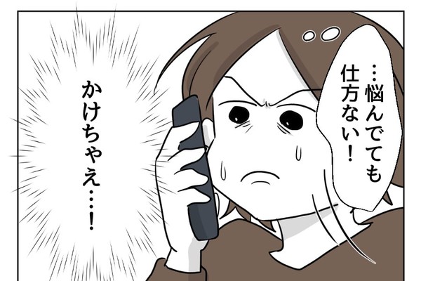 【衝撃！旦那に200万貢ぎオバさん】どこにかかるの？プレゼントの送り状に書かれていた電話番号 4コマ母道場（ママスタ）