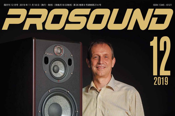 PROSOUND 2019年12月号は、11月18日発売！ ミュージカル「ラ・マンチャの男」のサウンドシステム。FIR解説。そしてプロサウンド ...