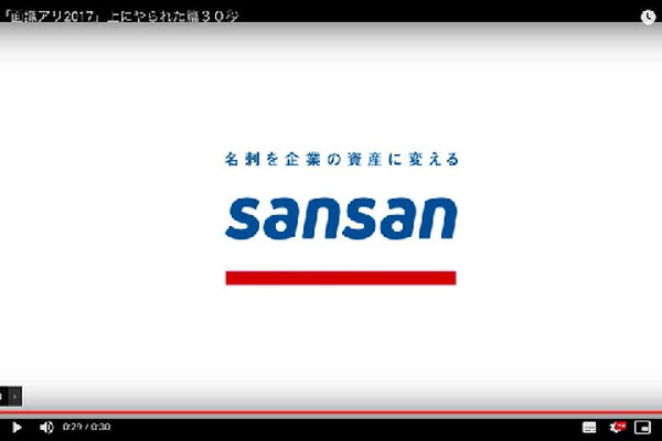 Sansan赤字「それさぁ、早く言ってよぉ」、CM注力しすぎ？ 販管費が売上高超す（弁護士ドットコムニュース）
