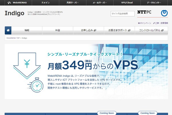 NTTPC「WebARENA」新VPS発売、「Cloudn」終了後の移行先としても訴求（アスキー）