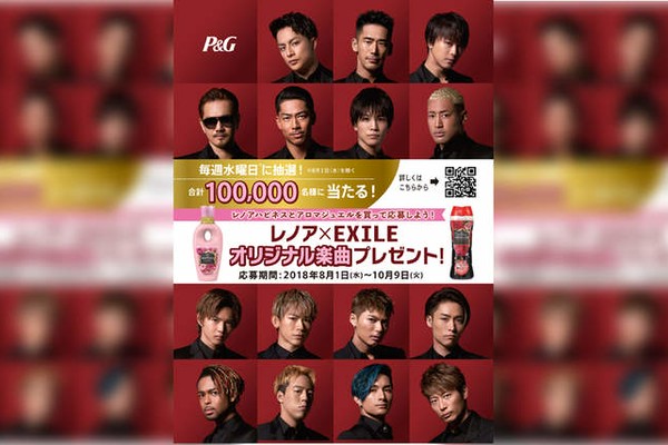EXILE、『レノア』とコラボ。オリジナル楽曲をプレゼント（BARKS）