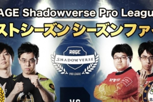 OPENREC.tvで「RAGE Shadowverse Pro League」シーズンファイナルの模様を完全生中継で放送（アスキー）