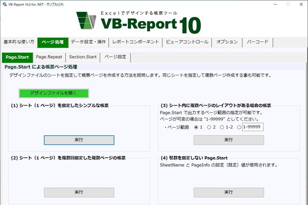 Excelでレイアウト作成できる帳票ツール「VB-Report 10」（アスキー）