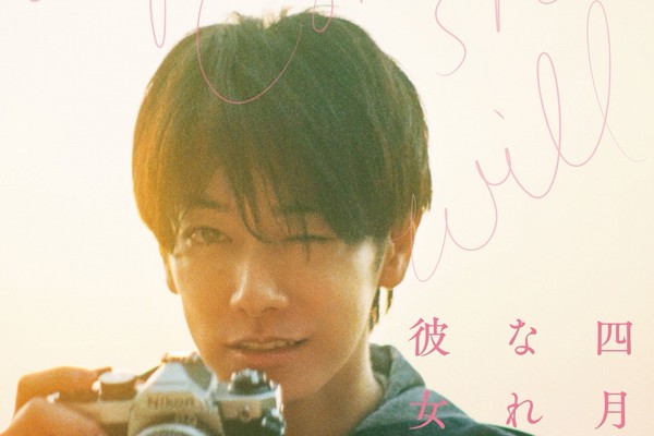 映画『四月になれば彼女は』佐藤健×長澤まさみ×森七菜、川村元気の恋愛小説を実写映画化（fashion Press）