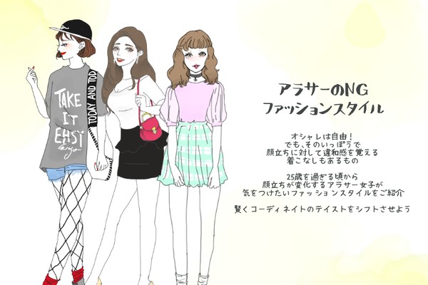 若作りするなよ…「アラサーはやめたほうがいい」NGファッション3選 | デキるOLマナー＆コーデ術 ♯114（ananweb）