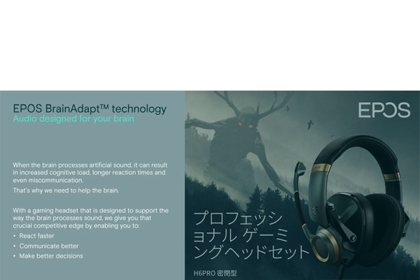 EPOSが目指すのは“脳”をサポートするゲーミングヘッドセット、その鍵となる「Brain Adapt」とは（アスキー）