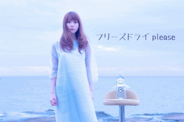 ましのみ、新曲「フリーズドライplease」MV公開 俳優 若槇太志郎が恋人役で出演（Real Sound）