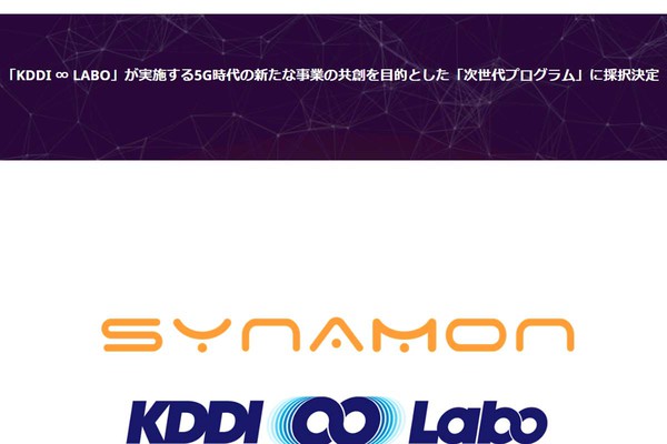 VR開発企業Synamon、KDDIの「次世代プログラム」に採択（アスキー）