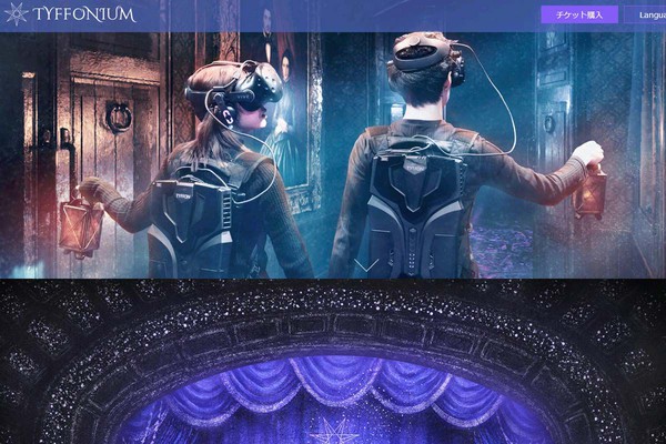VR体験施設「TYFFONIUM」、渋谷に11月オープン（アスキー）