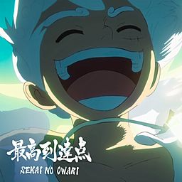 最高到達点 - SEKAI NO OWARI