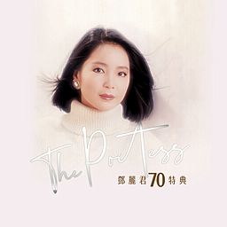 THE POETESS Deng Li Jun 70 Zhou Nian Te Ji - Teresa Teng