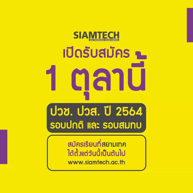 Mixed media feed | @SIAMTECH | LINE Official Account